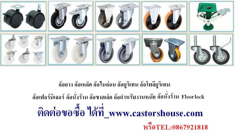 ล้อ, ล้อแฮมเมอร์, hammer caster,ล้อยางแฮมเมอร์,Hammer Lock, แฮมเมอร์ ...
